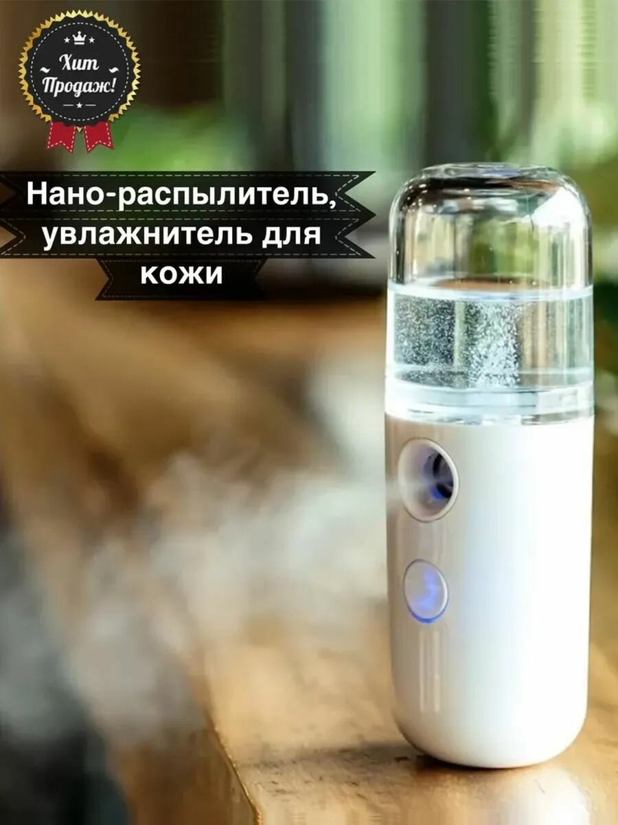 Увлажнитель для лица мини, наноувлажнитель с игрушкой
