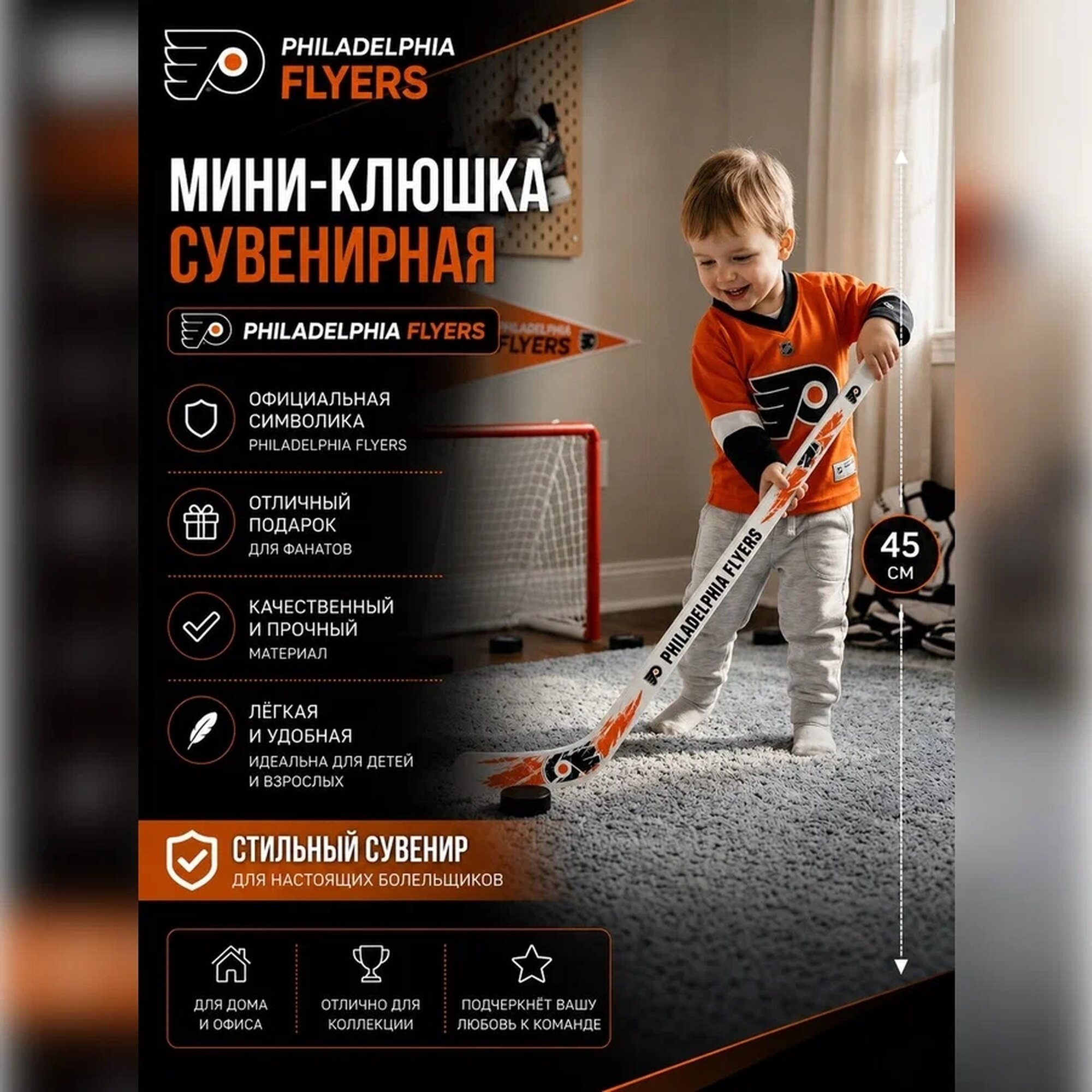 Мини-клюшка Sportfanat пластиковая сувенирная 45 см Филадельфия