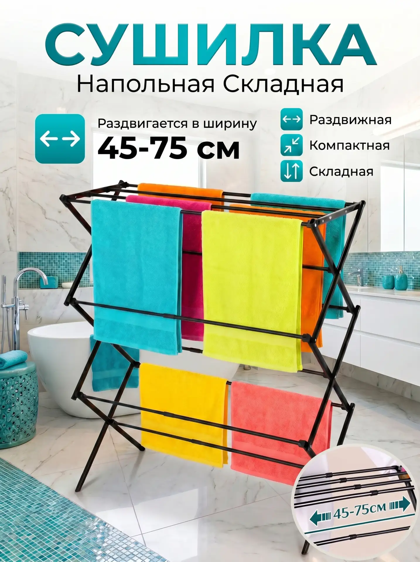 Сушилка для белья напольная складная