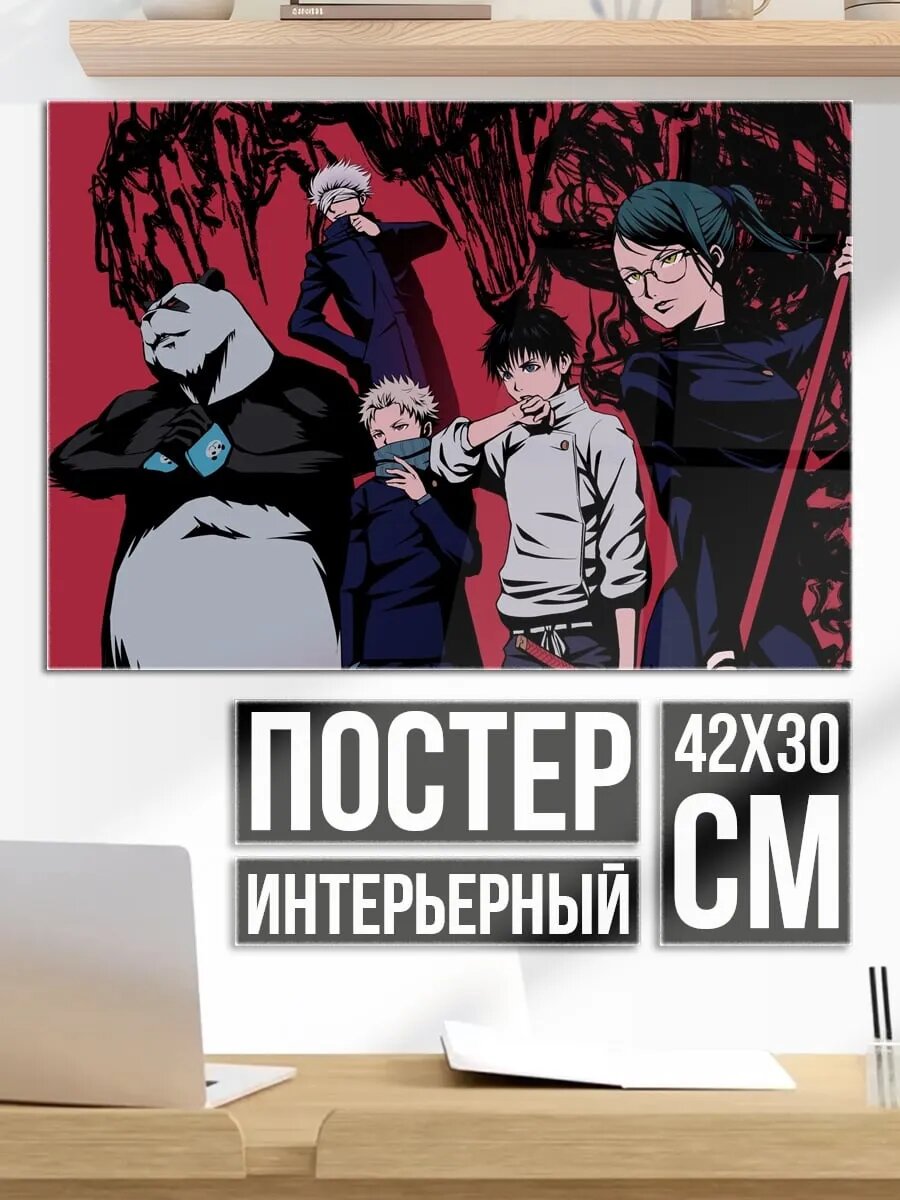 Плакат постер Магическая битва команда