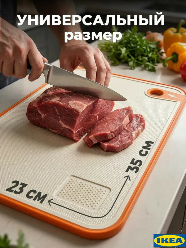 Разделочная доска IKEA антибактериальная, оранжевая кромка, 35 × 23 см, для кухни — фото 1