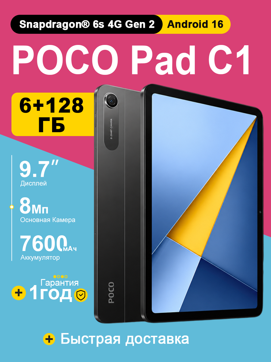 Планшет POCO Pad C1 6ГБ+128ГБ Серый , Экран 9.7" 2K 120Гц, батарея 7600мАч, Snapdragon 6s Gen2, стереозвук