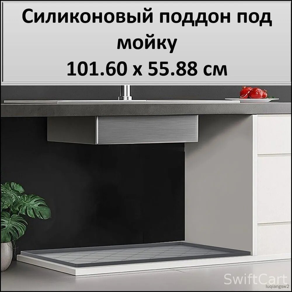 Силиконовый поддон под мойку с бортиками, темно-серый