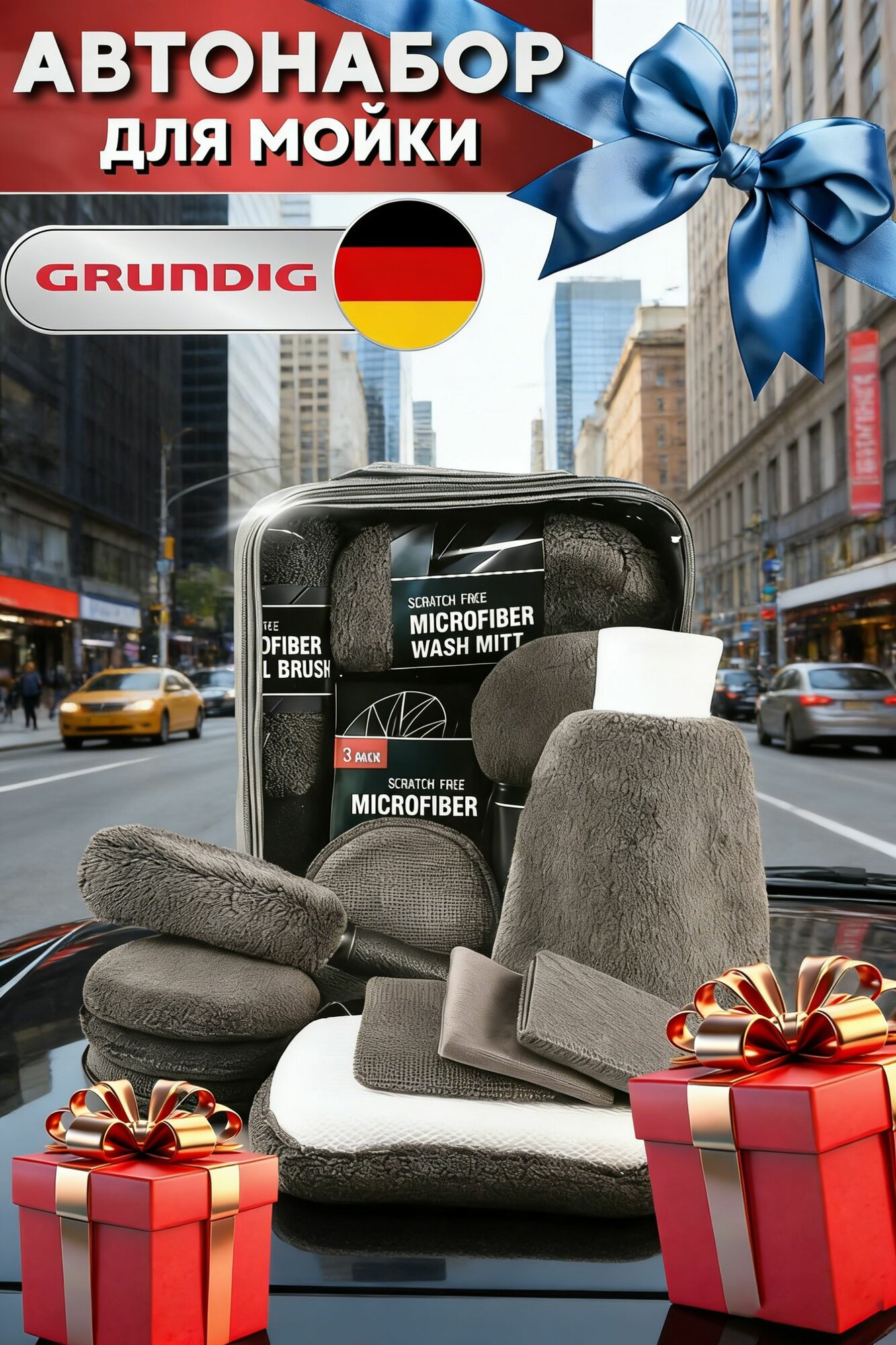 Grundig Подарочный набор для мойки авто, тряпка в машину, автополотенце набор из 9 предметов