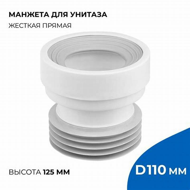 ALCAPLAST. Манжета для унитаза прямая