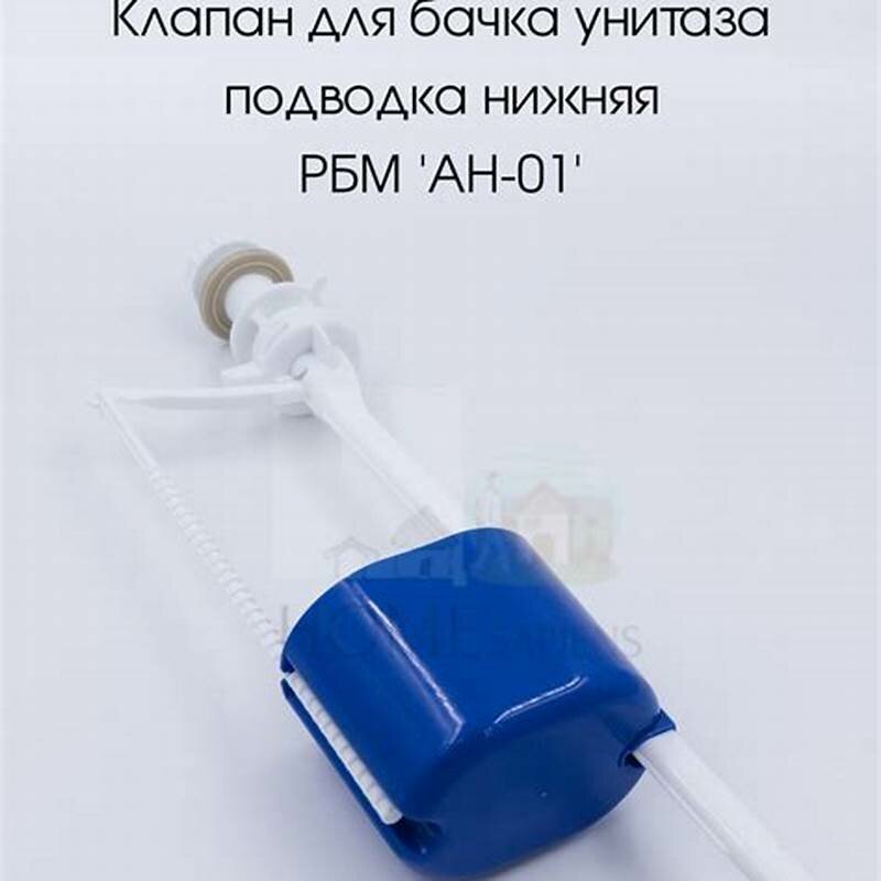 Клапан универсальный, нижняя подводка АН-01, РБМ