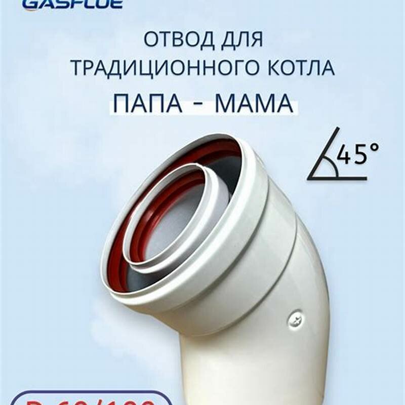 Колено коаксиальное 45°, для промежуточных участков, папа/мама