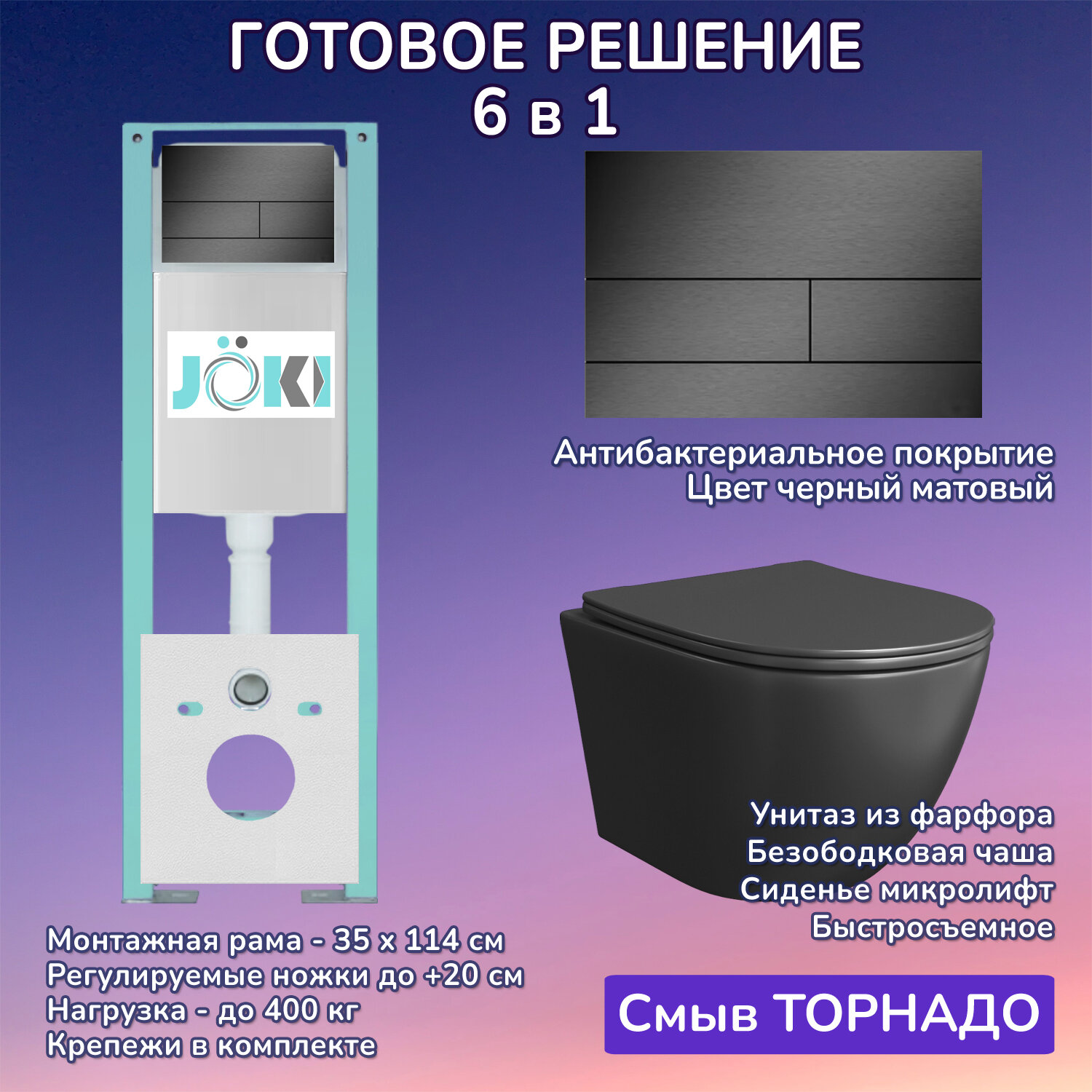Комплект: Инсталляция JK511101+Кнопка JK941572MB черная+Stella T JK1141020MB черный унитаз, смыв торнадо