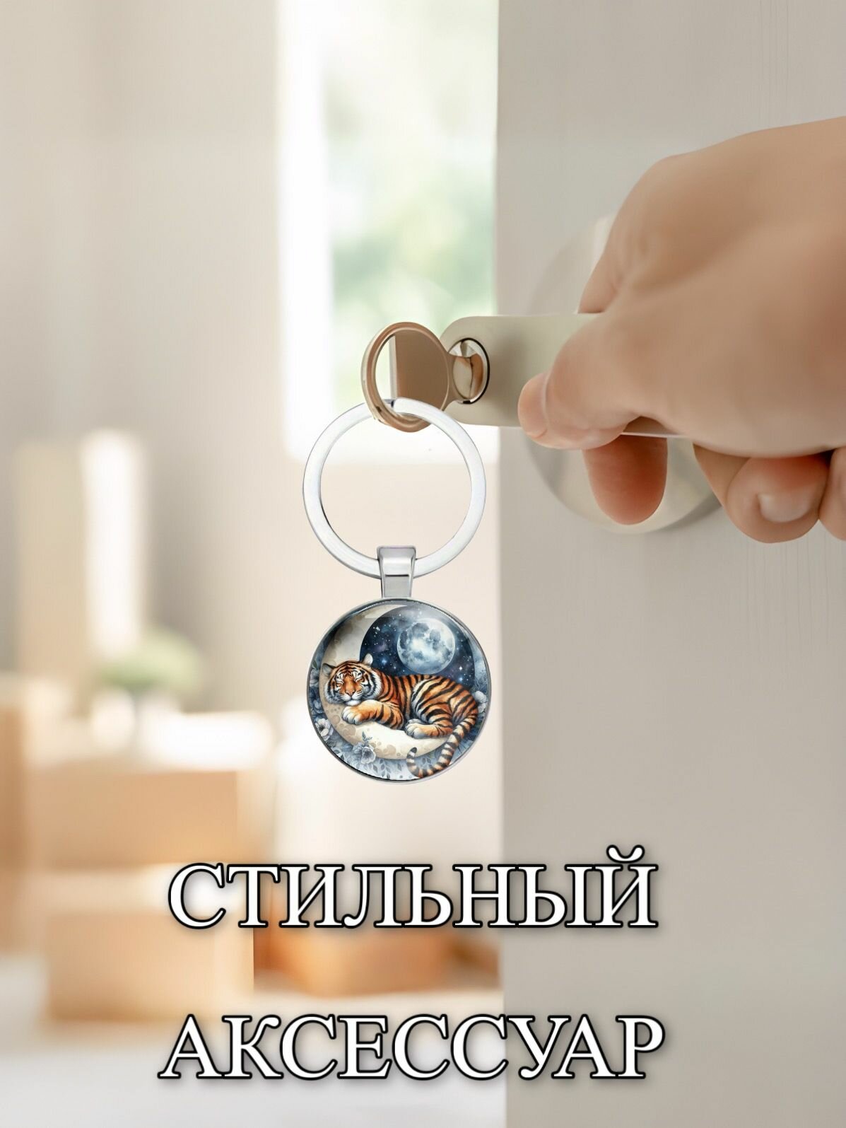 Брелок — фото 1
