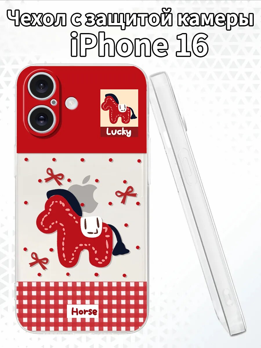 Чехол на iPhone16 с лошадкой и надписью Lucky