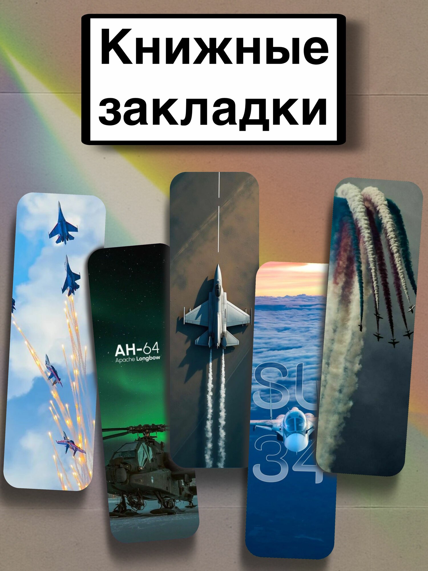 Закладки для книг