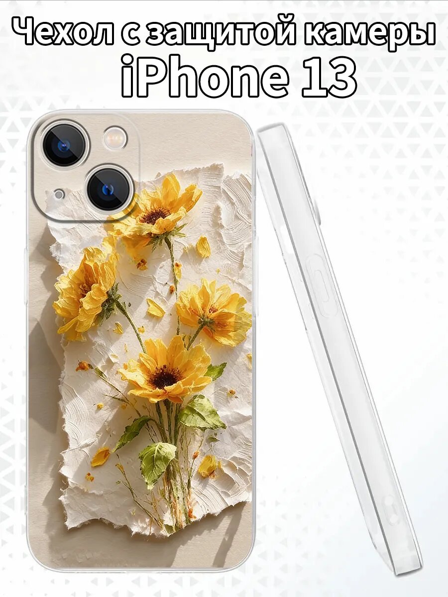 Чехол на iPhone13 с изображением подсолнухов