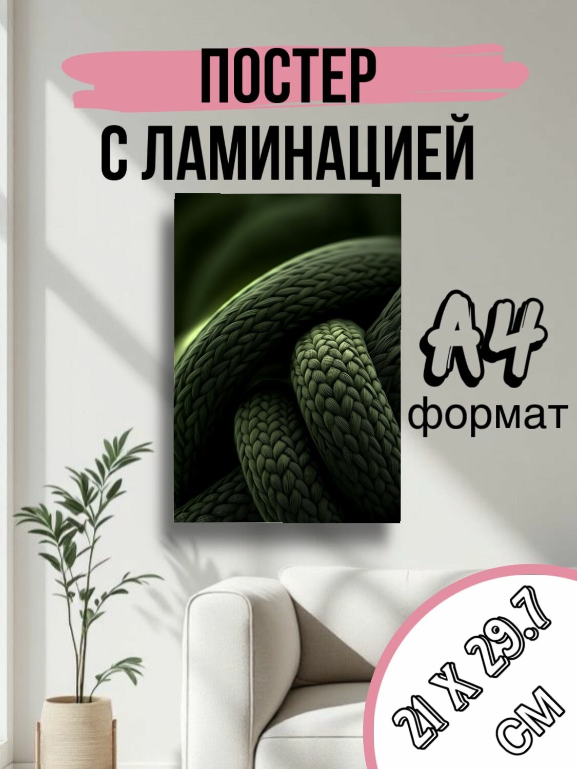 Постер