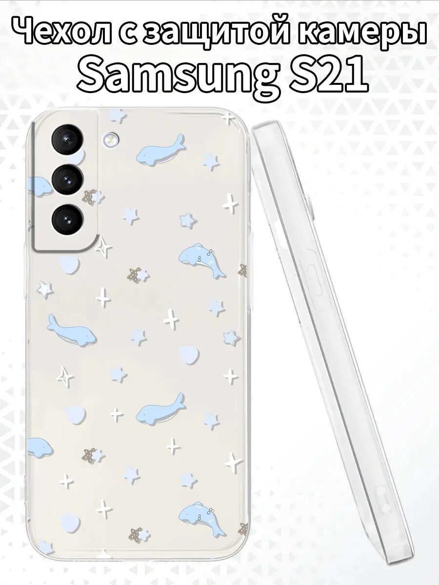 Чехол для SamsungS21 с изображением китов