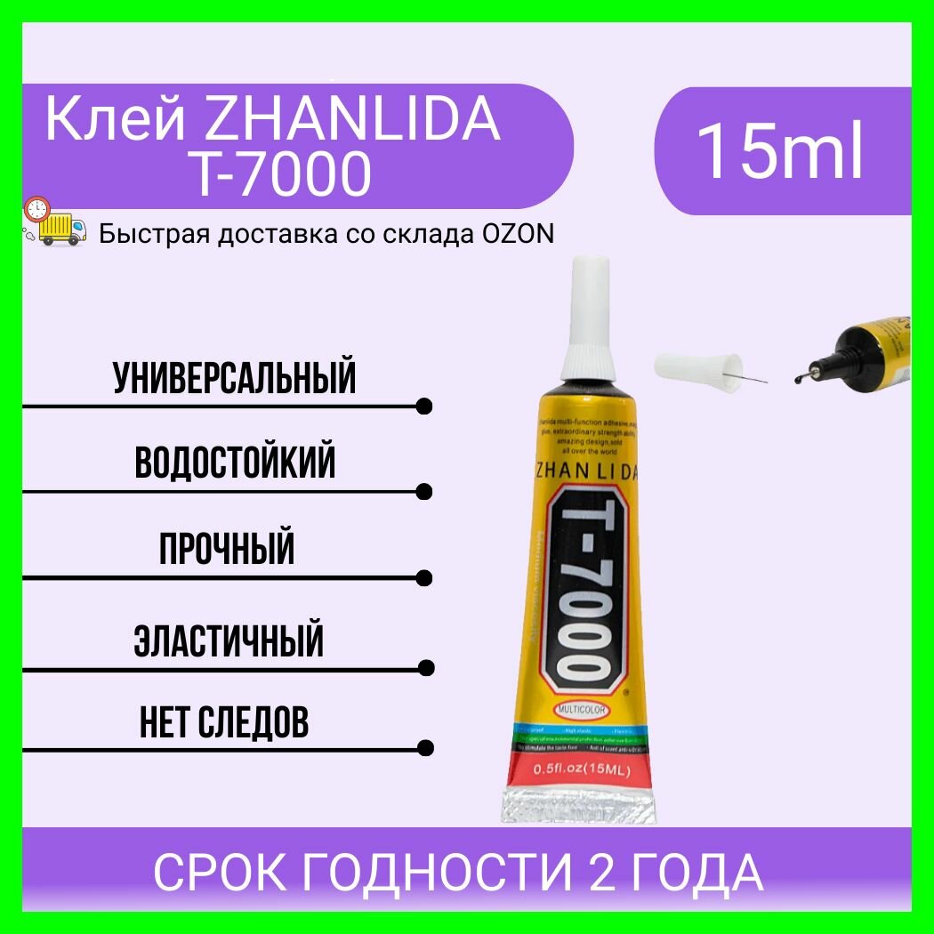 Клей герметик ZHANLIDA T7000 15 ml, T-7000 15 мл. для ремонта телефона, черный (силиконовый) для страз, склейки экрана, стекла, дисплея, модуля для ремонта смартфонов для фиксации дисплея для склеивания стекла