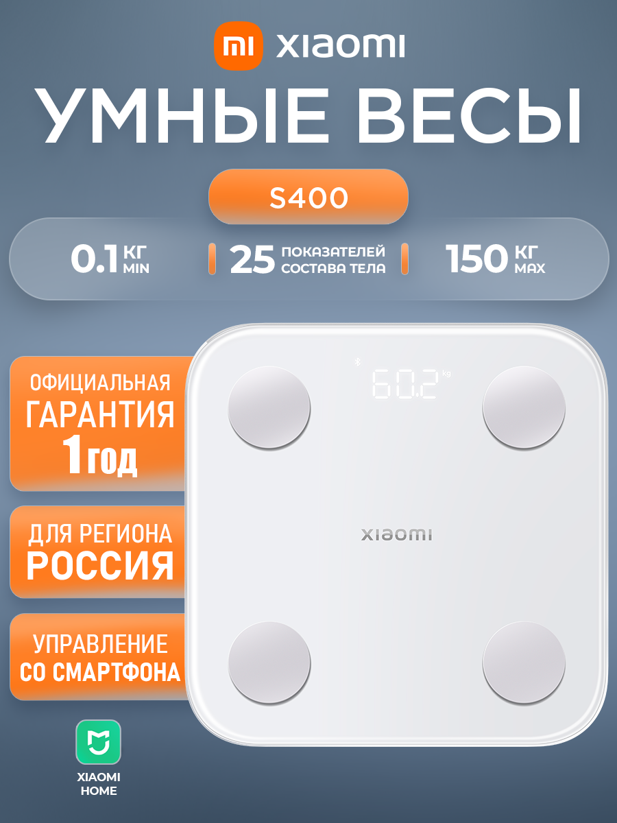 Xiaomi Умные весы напольные Body Composition Scale S400, белые (EU)