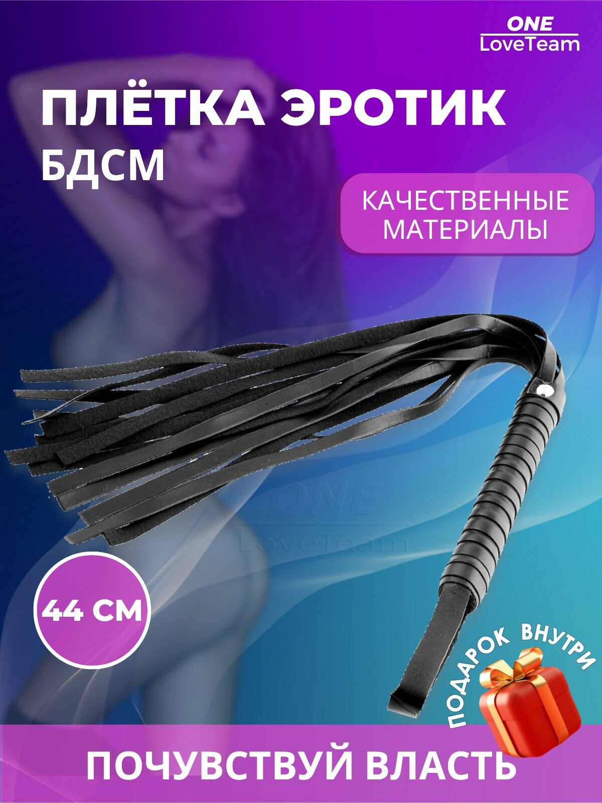 Плетка для БДСМ, кнут для порки и секса из экокожи