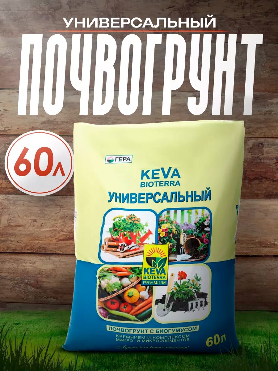 Почвогрунт гера KEVA BIOTERRA Универсальный, с биогумусом, 60 л