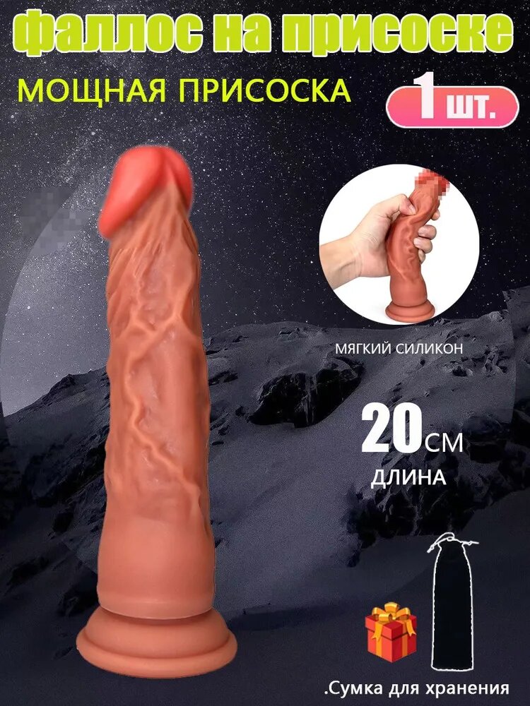 Фаллоимитатор, 20.002см