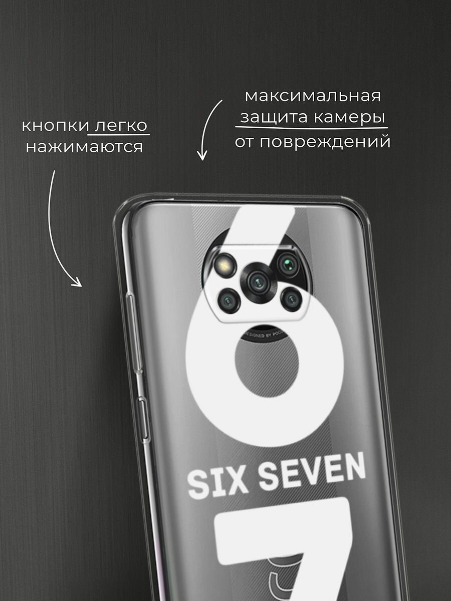 Чехол на Xiaomi Poco X3/X3 Pro / Поко X3/X3 Pro с принтом Мем "сикс севен", прозрачный — фото 1