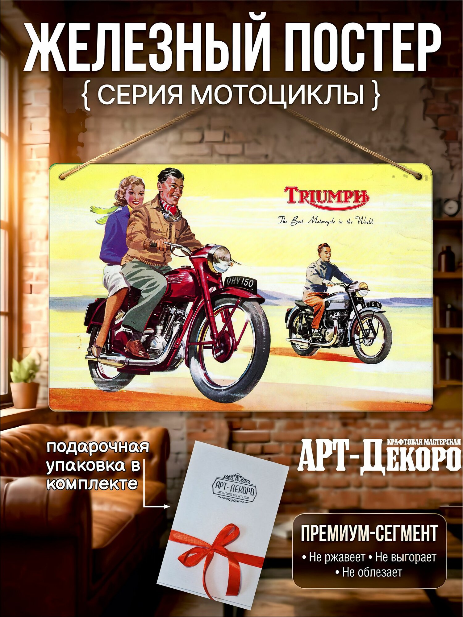 Железный постер Мотоциклы, 20 на 30 см. подарочная упаковка в комплекте