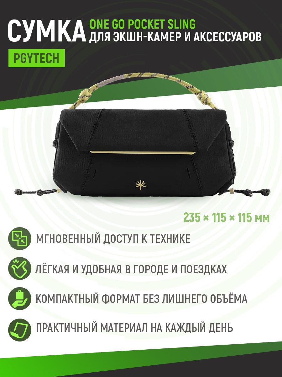 Сумка PGYtech OneGo Pocket Sling (Black), P-CB-293