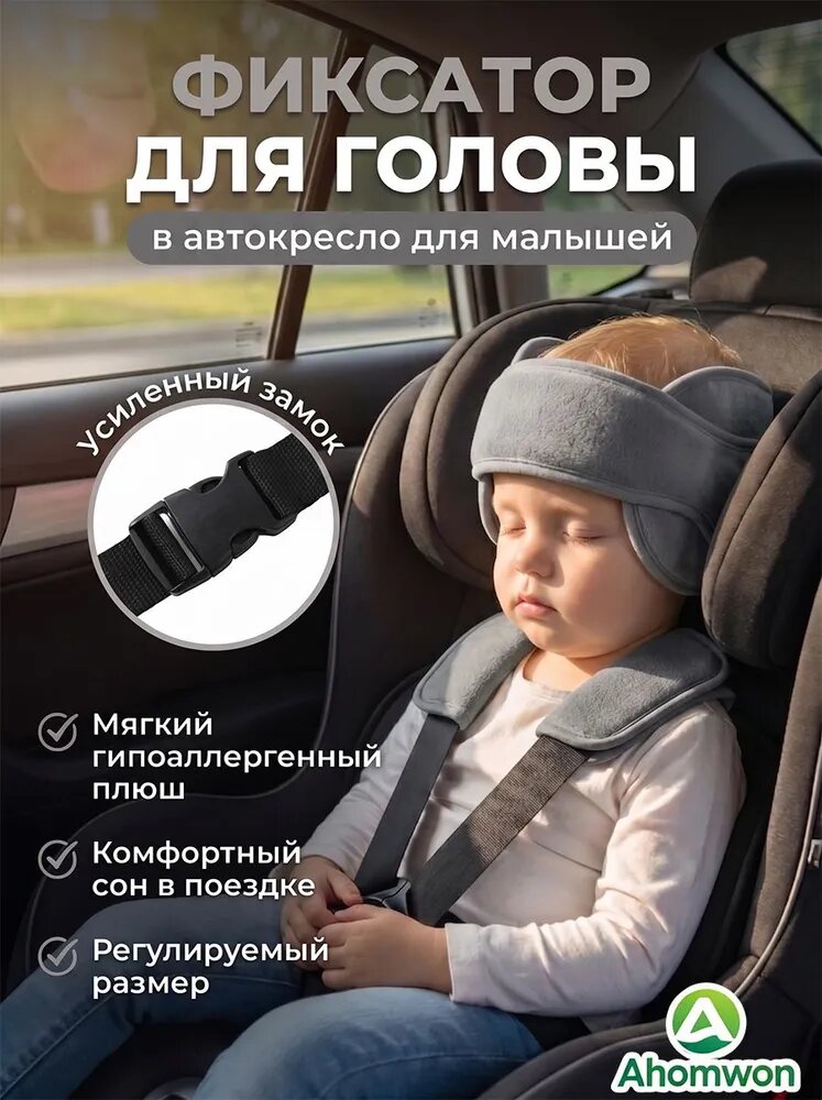 Регулируемый фиксатор головы для детей в автокресле, поддержка шеи и головы , фиксатор-повязка для безопасного сна в машине