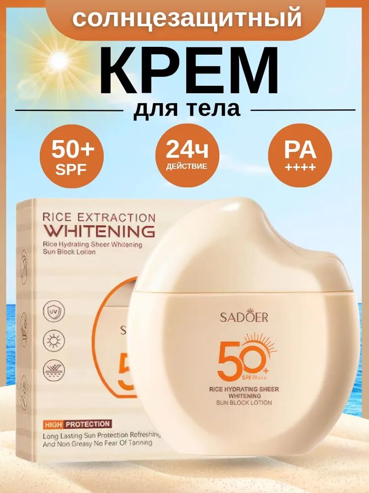 Солнцезащитный спрей для тела SPF 50 / СПФ 50 от солнца