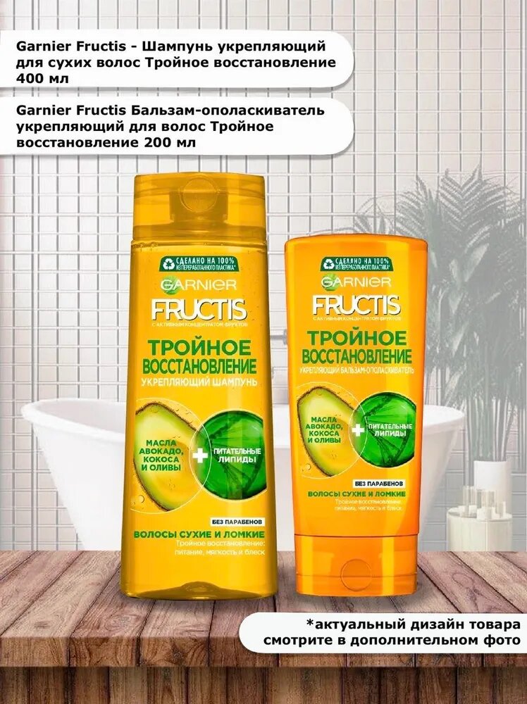 Подарочный набор Garnier Fructis Тройное восстановление Бальзам и Шампунь для сухих волос 200мл+400мл
