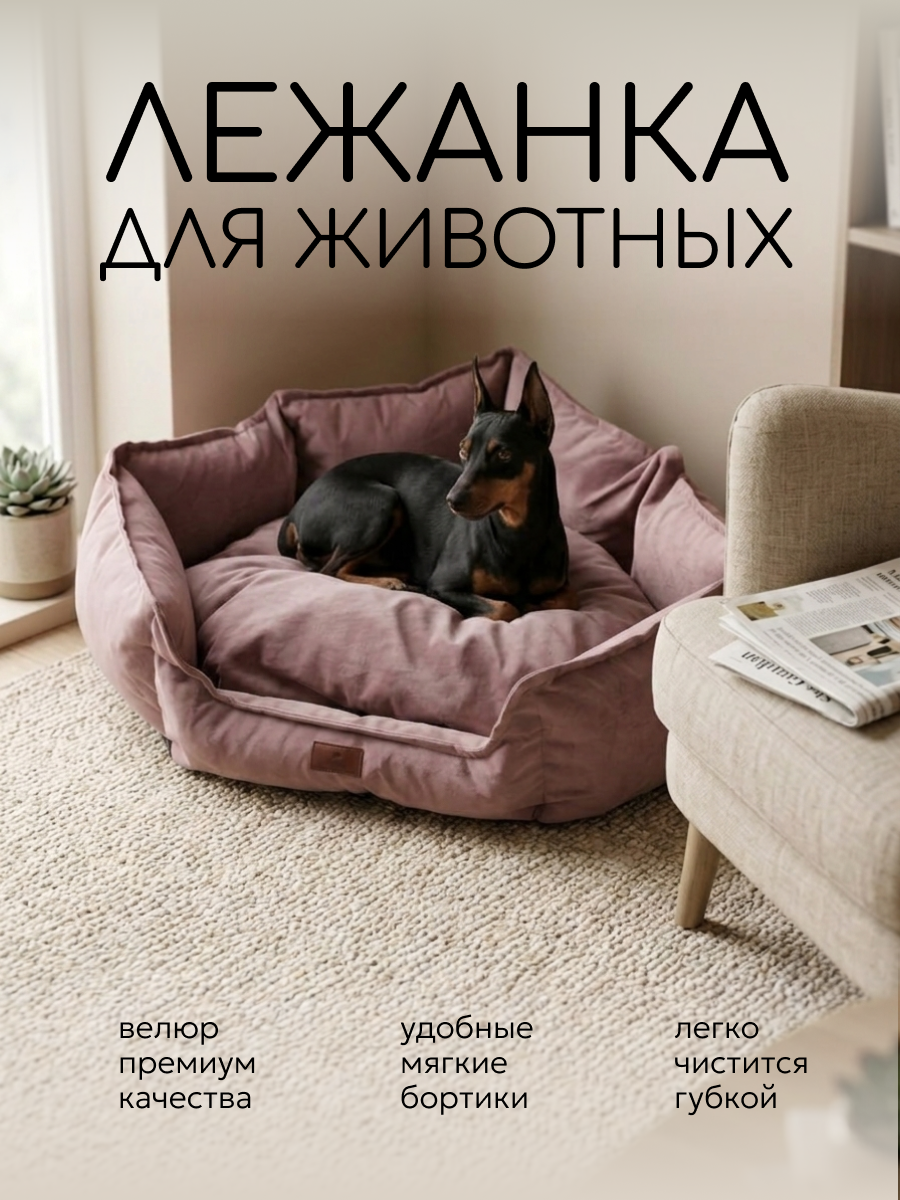 Лежанка для собак и кошек "Усатая Девчонка" угловая из велюра, для мелких и средних пород