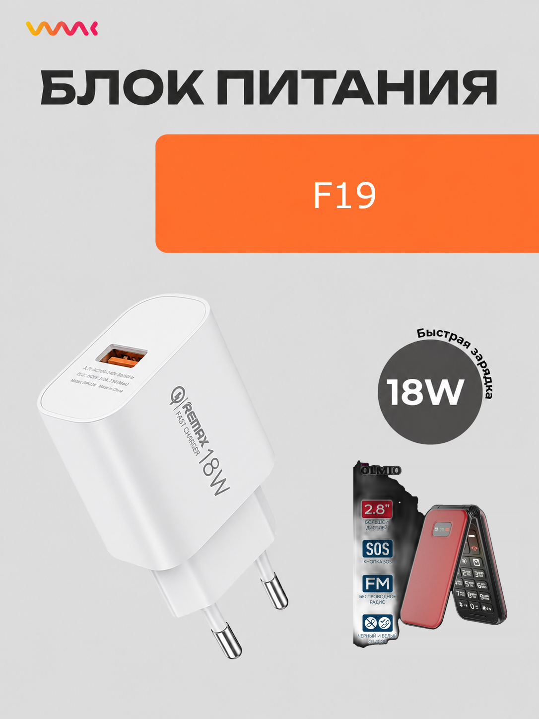 Зарядка для F19 быстрая блок питания, адаптер