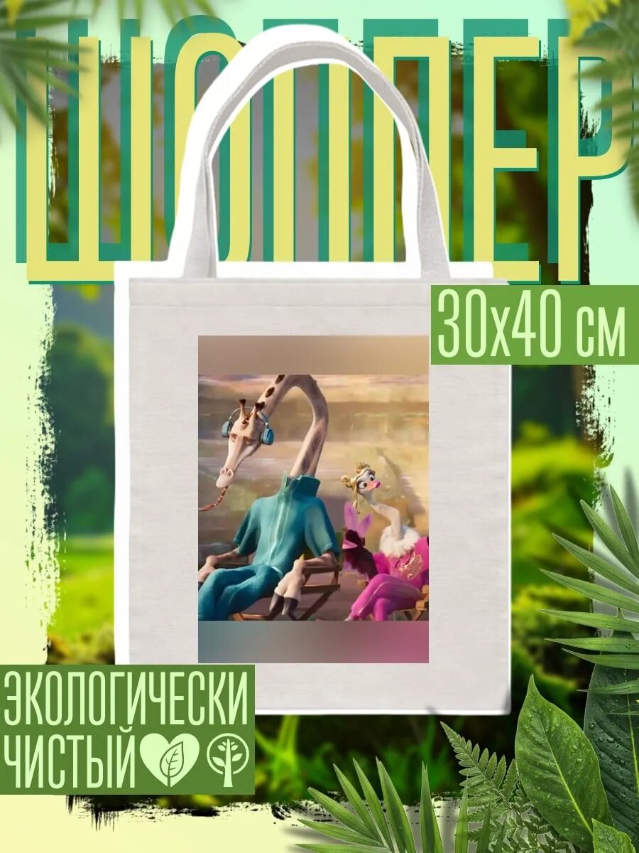 Сумка шоппер