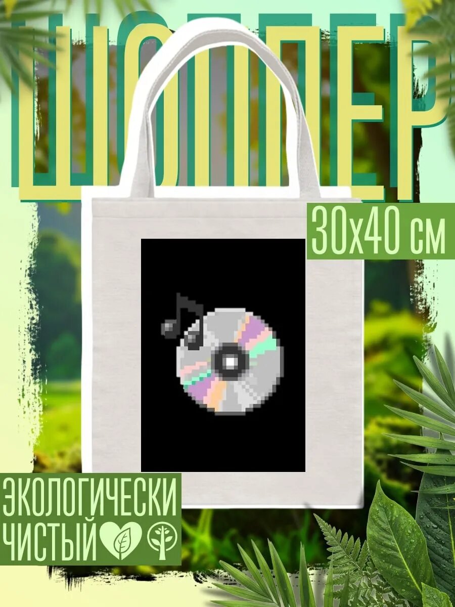 Сумка шоппер