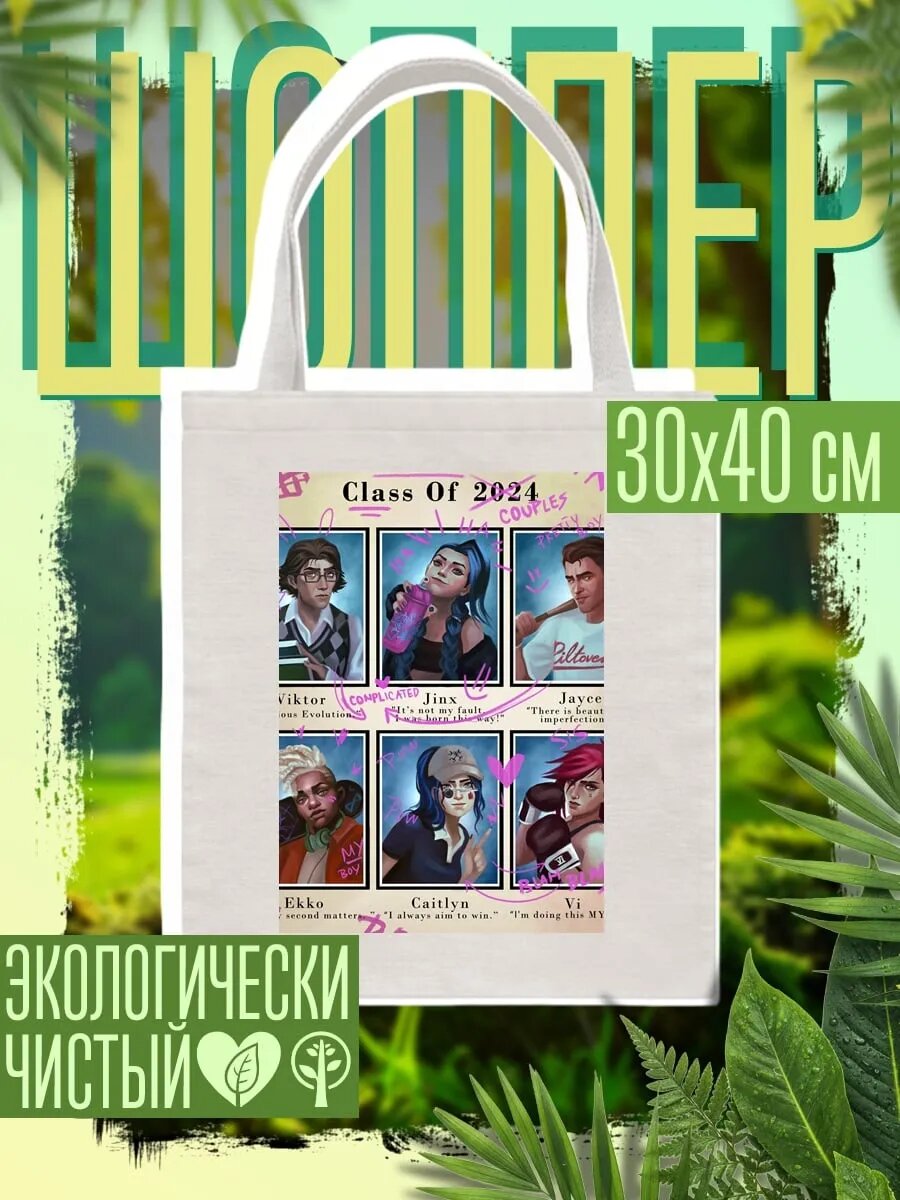 Сумка шоппер