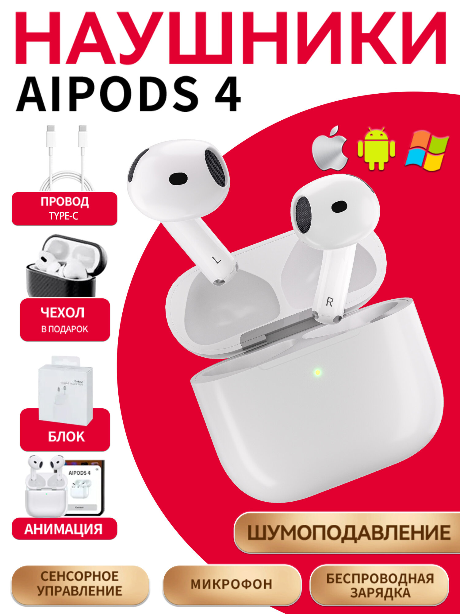 Наушники беспроводные AIPODS4 шумоподавлением, TYPE-C, Для iPhone/Android/Windows, BLUETOOTH 5.3, Беспроводная зарядка, Сенсорное управление, Микрофон