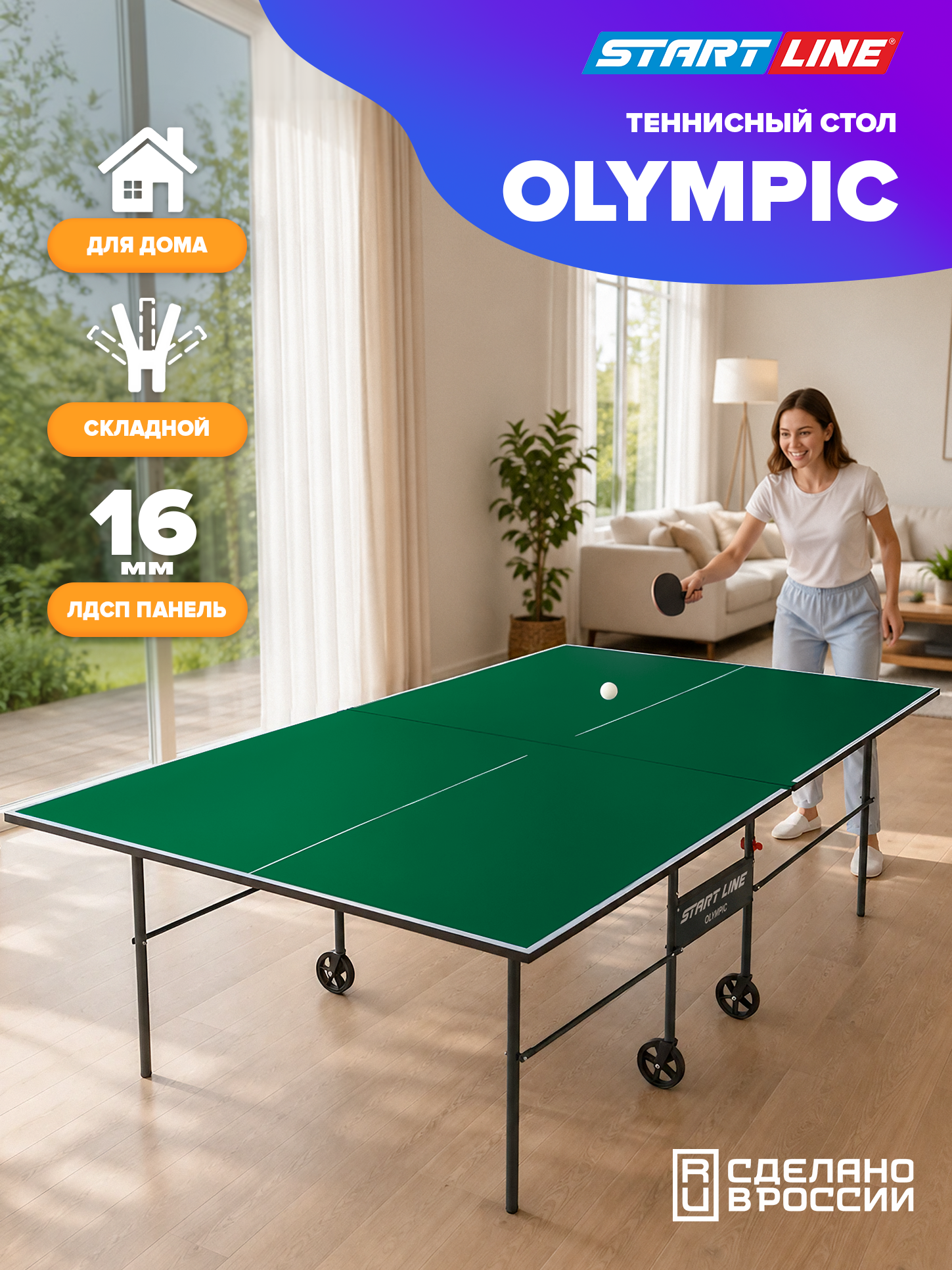 Стол теннисный Start line Olympic зеленый, для помещений, без сетки