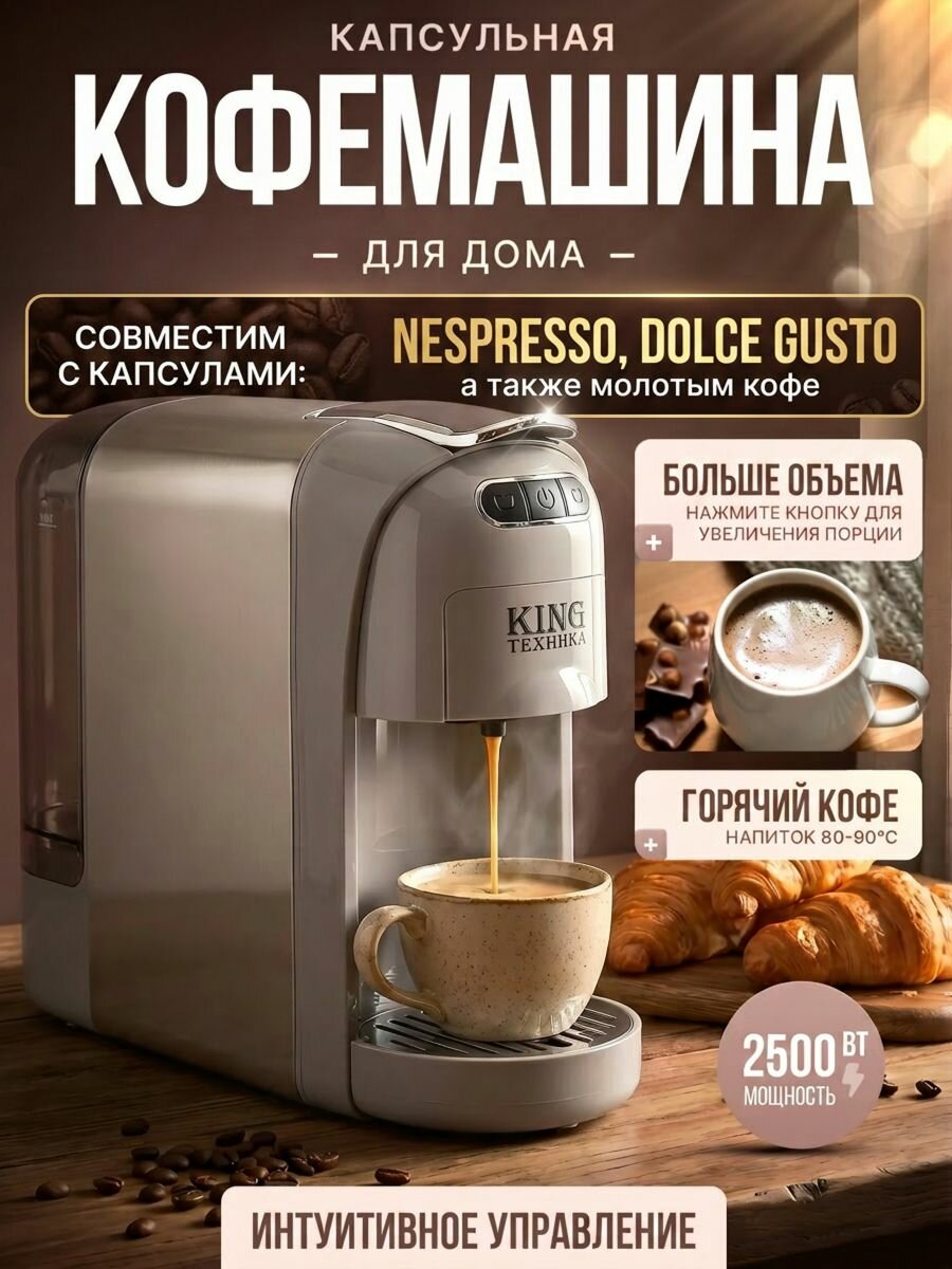 Кофемашина капсульная и рожковая автоматическая для Nespresso и Dolce gusto капсул