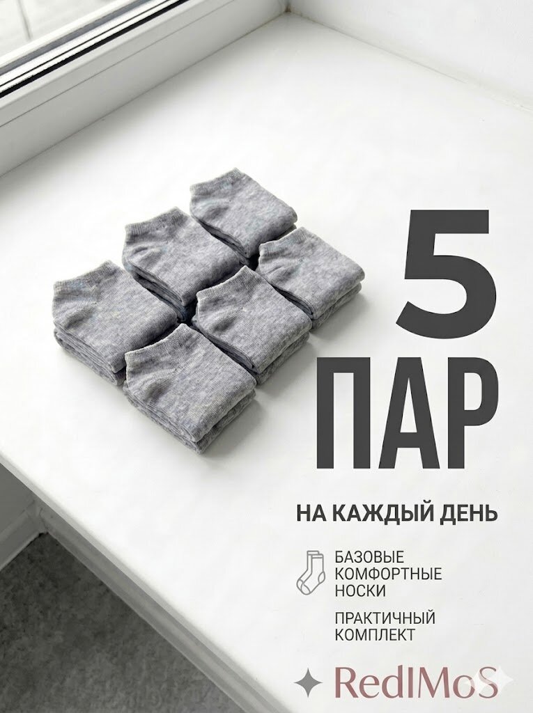 Носки хлопковые, комплект