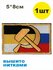 Шеврон серп И молот