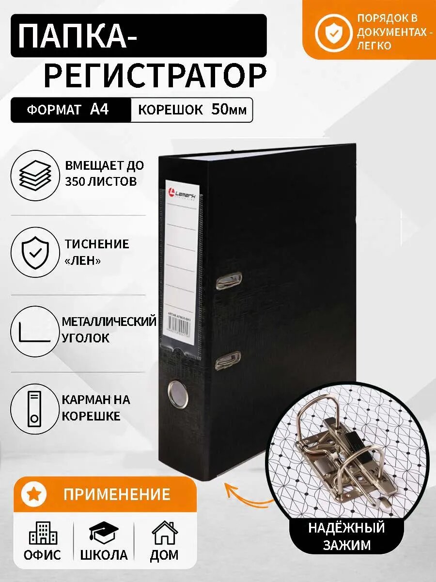 Папка-регистратор А4, 50 мм