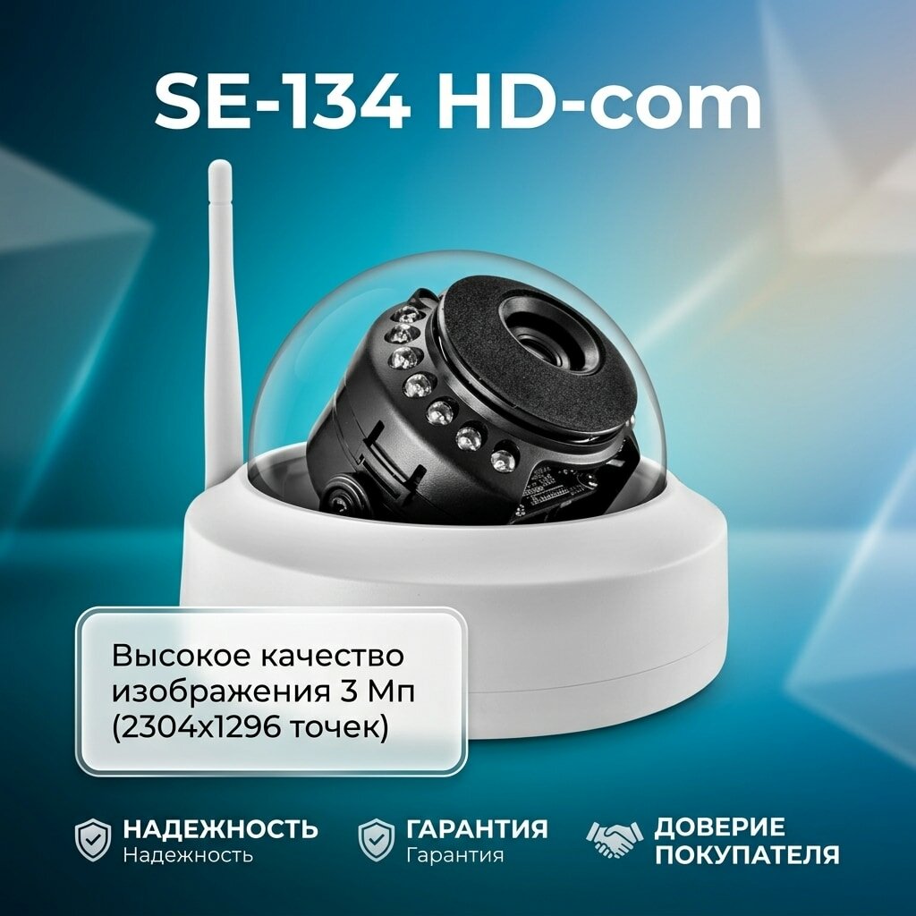Потолочная Wi-fi IP камера видеонаблюдения - SE-134 HD-com