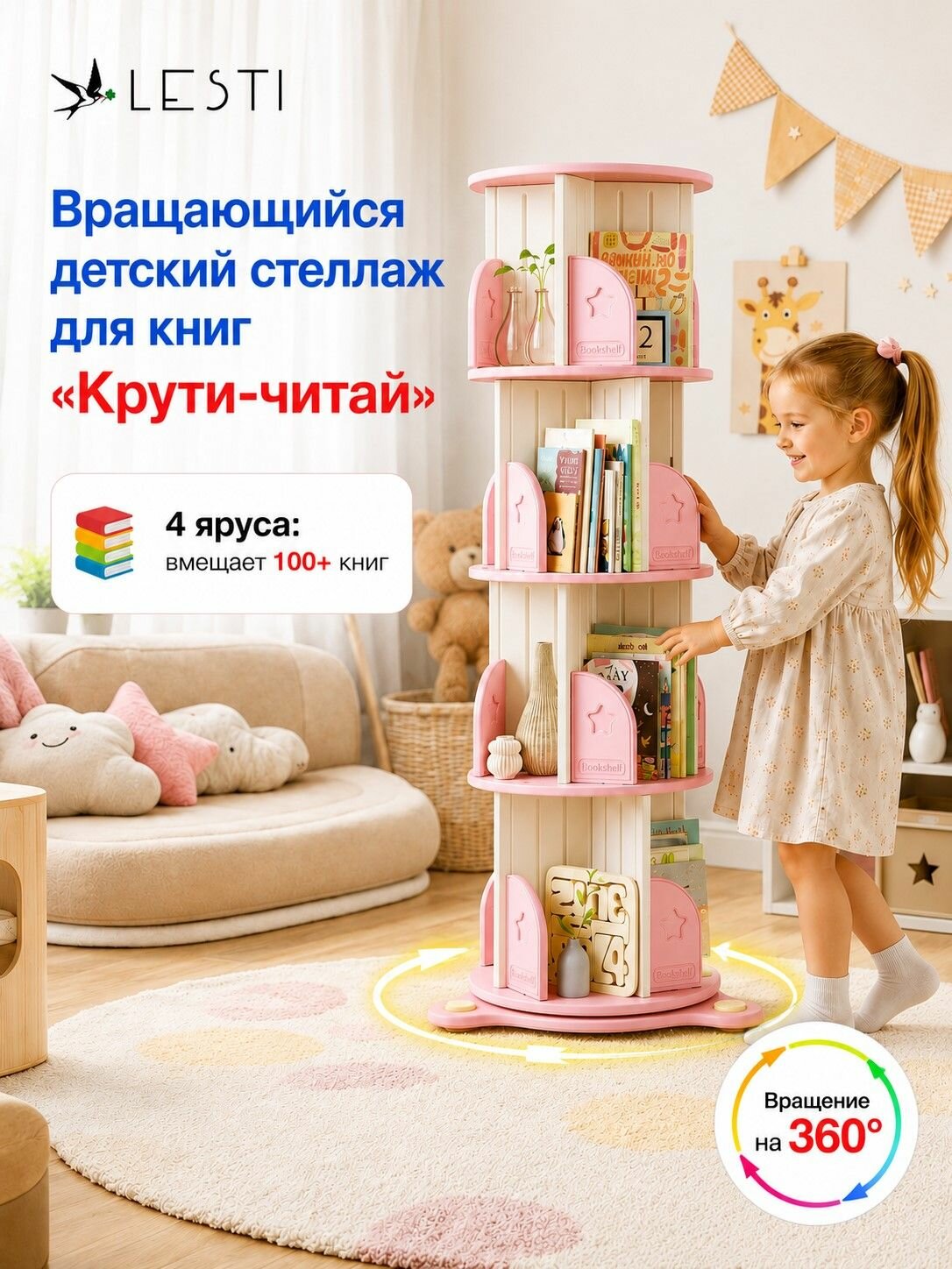 Стеллаж для книг детский вращающийся Lesti "Крути-читай 4" Полка книжная напольная шкаф в детскую комнату для игрушек 360, розовый