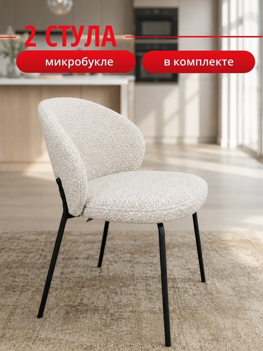 Комплект стульев Kenner 304SD черный/велюр с выделкой «микробукле» Ovis 18