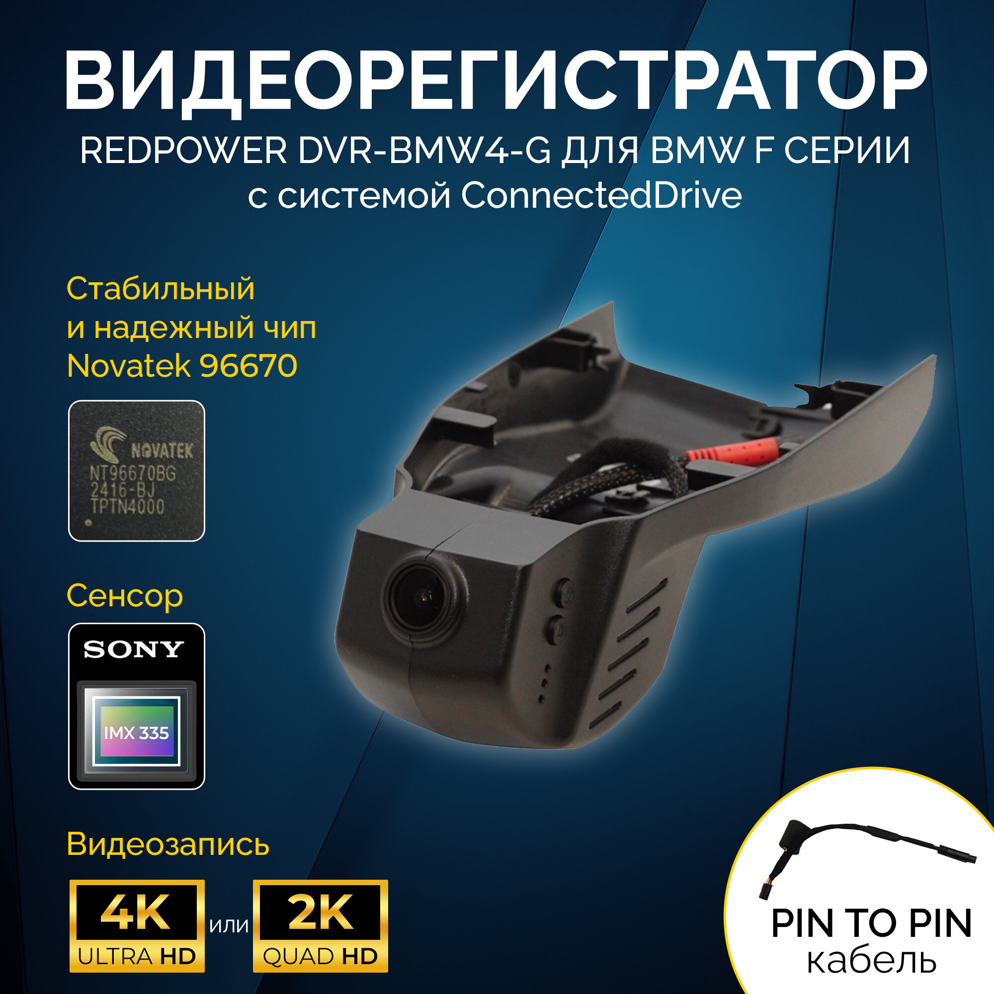 Штатный видеорегистратор RedPower DVR-BMW4-G для BMW F серии с системой ConnectedDrive