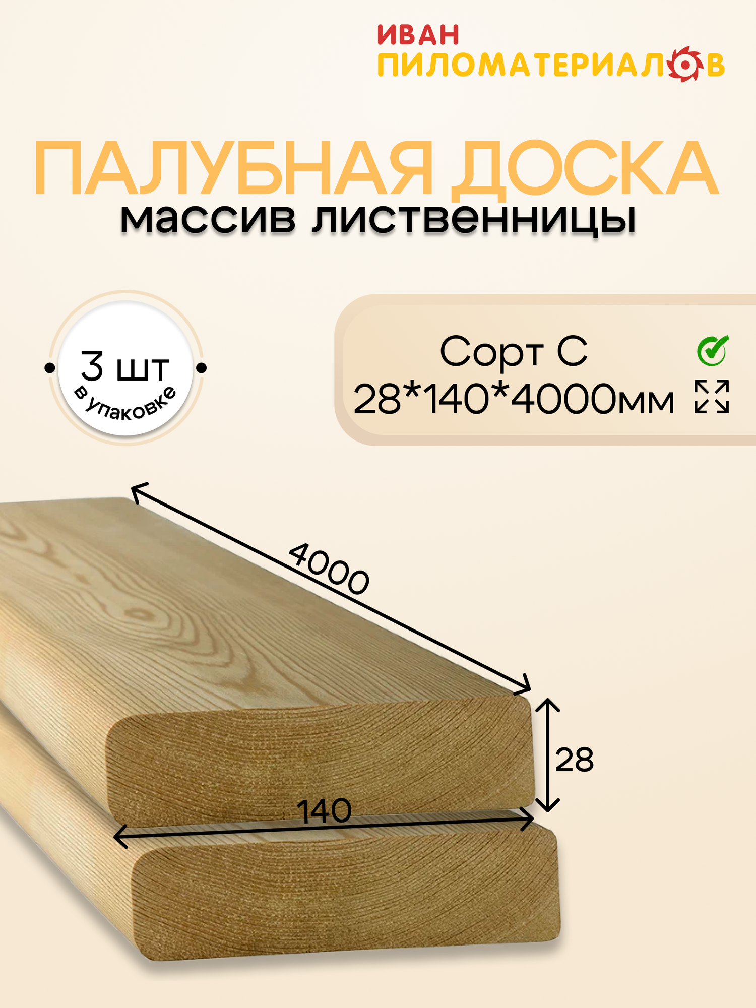 Палубная доска из лиственницы, сорт С 28х140х4000х3 шт. Цена указана за упаковку