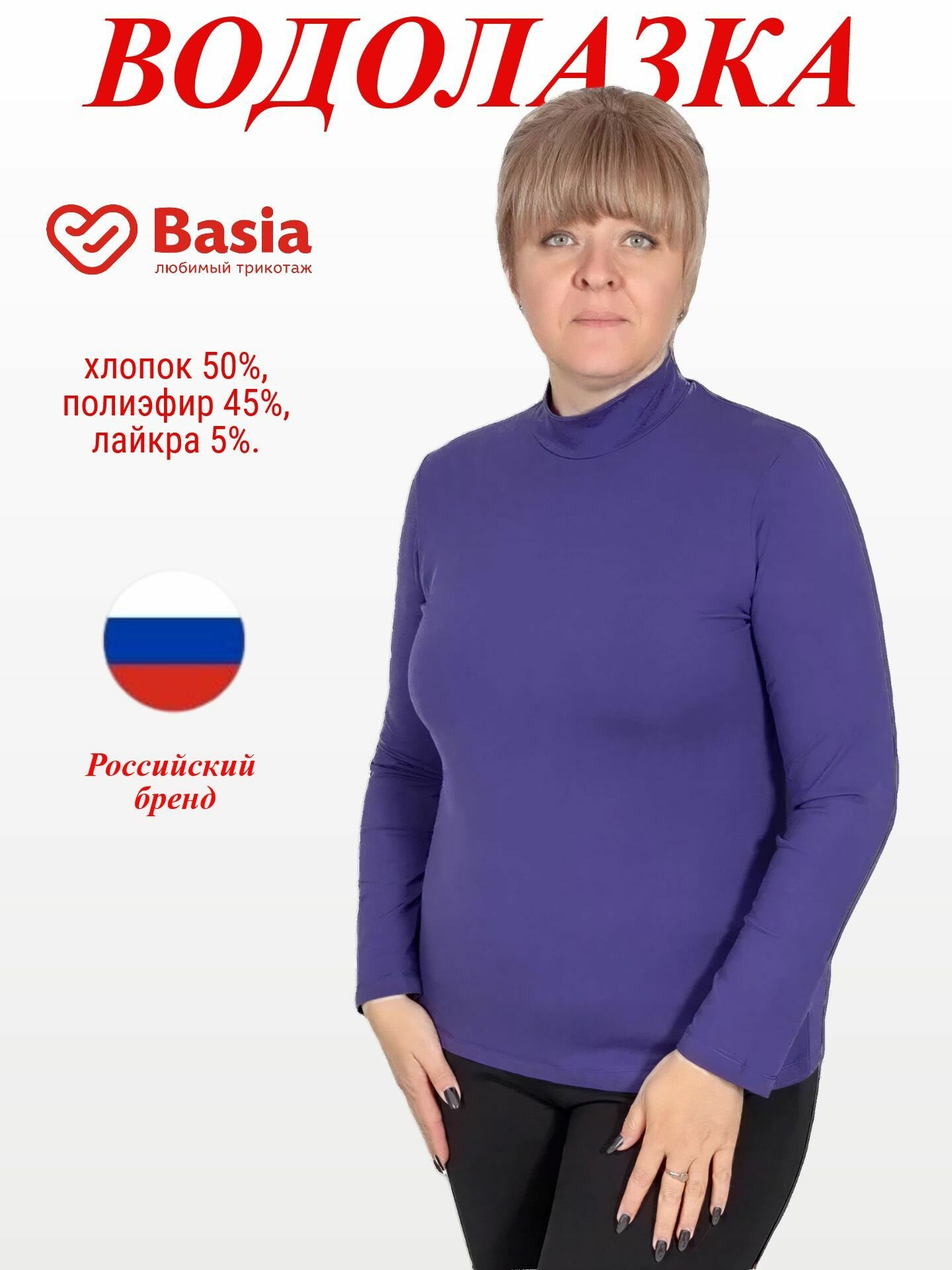 Водолазка