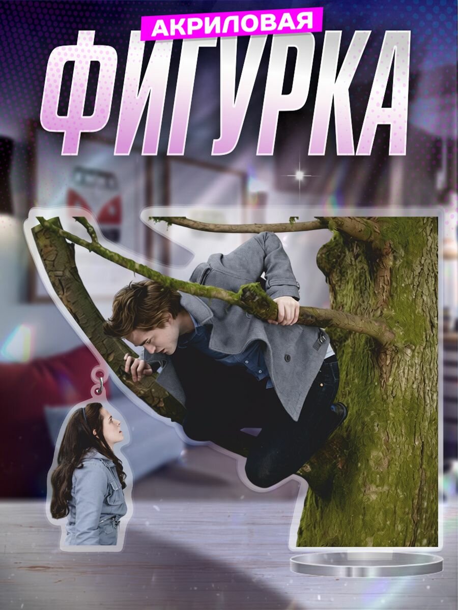 Акриловая фигурка качели Сумерки Эдвард и Белла