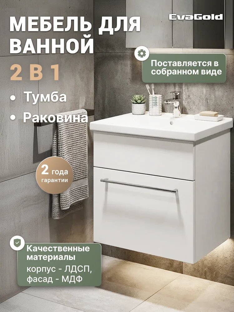 Тумба с раковиной EvaGold Даймонд 50 подвесная, 50 см, белая, матовая, из МДФ, с ящиками, раковина для ванной, фарфоровая, прямоугольная, встроенный слив-перелив