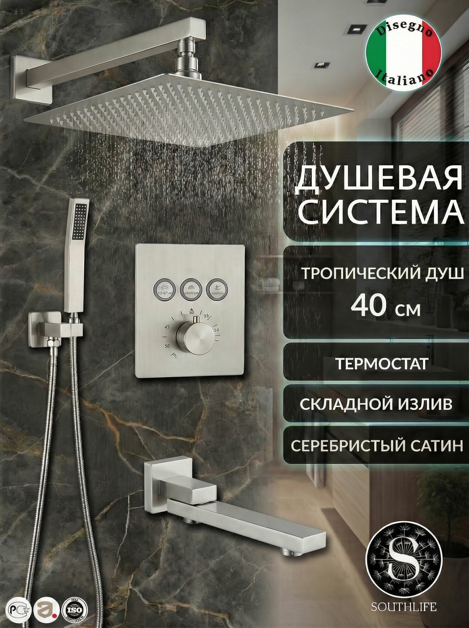 Душевой комплект с термостатом встраиваемый с тропическим душем и изливом "пистолет" серебряный Southlife Thermostatic