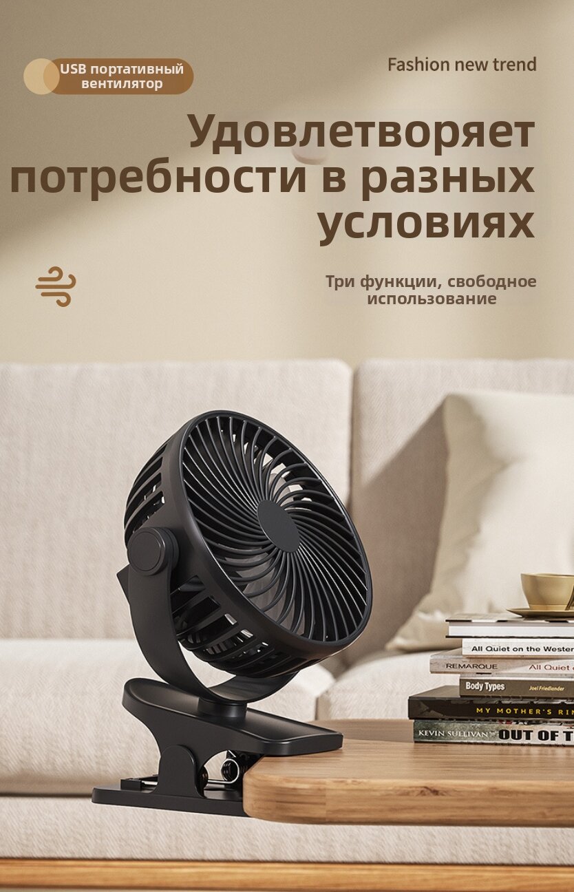 Небольшой вентилятор на зажиме, черная модель для зарядки через USB, 800 мАч